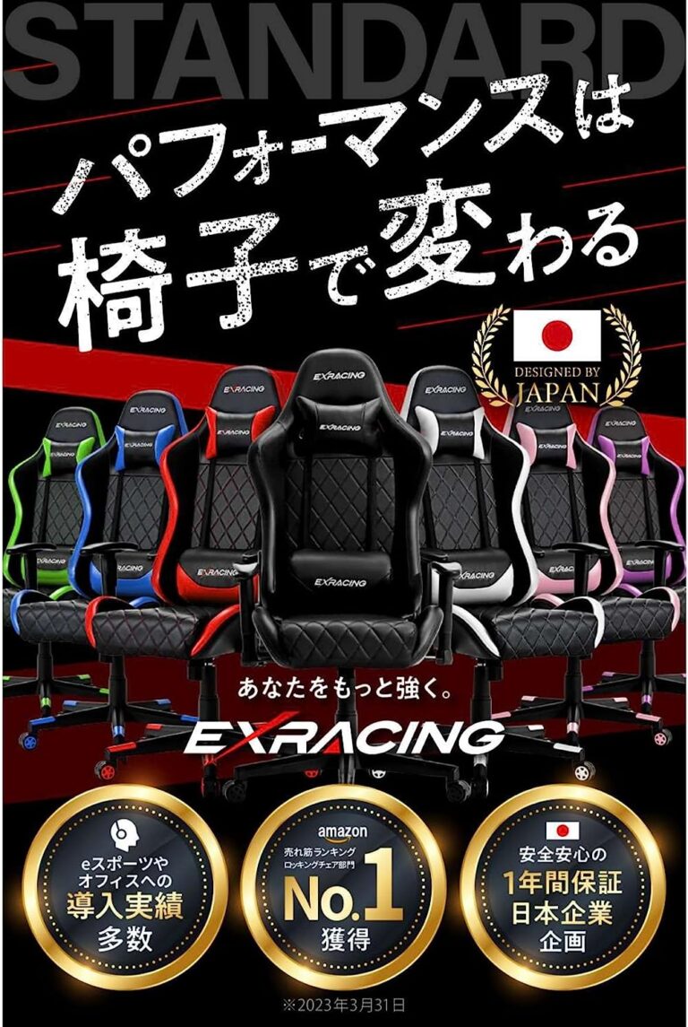EXRACINGのゲーミングチェアの評価・評判とおすすめを解説！ – PCゲーミングパーク